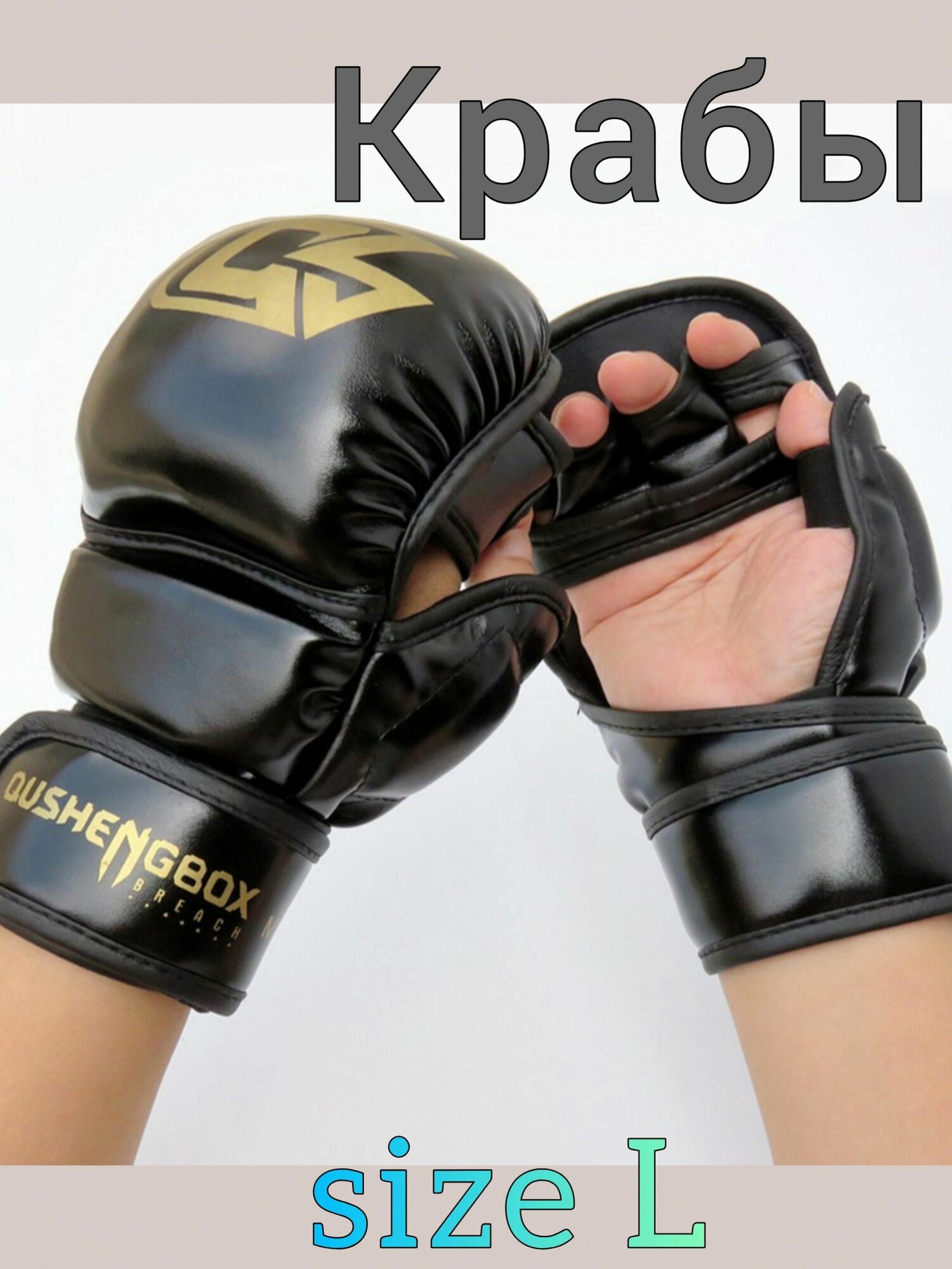 Перчатки для единоборств