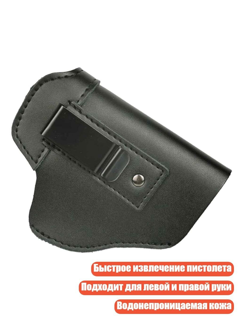 Кобура скрытого ношения для пистолета, Правая рука