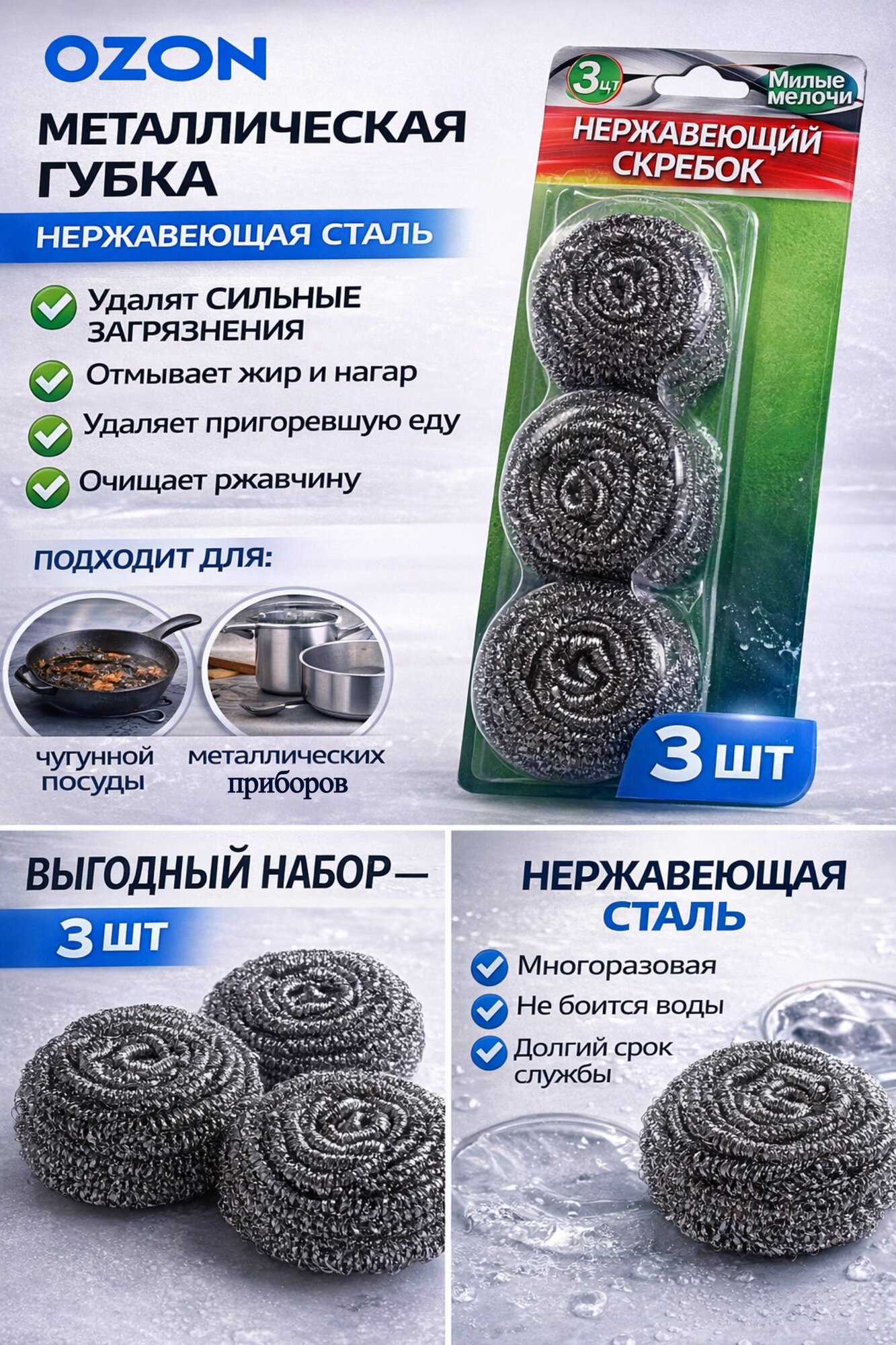 Металлическая губка из нержавеющей стали для мытья посуды, кастрюль и сковородок, удаляет нагар и жир