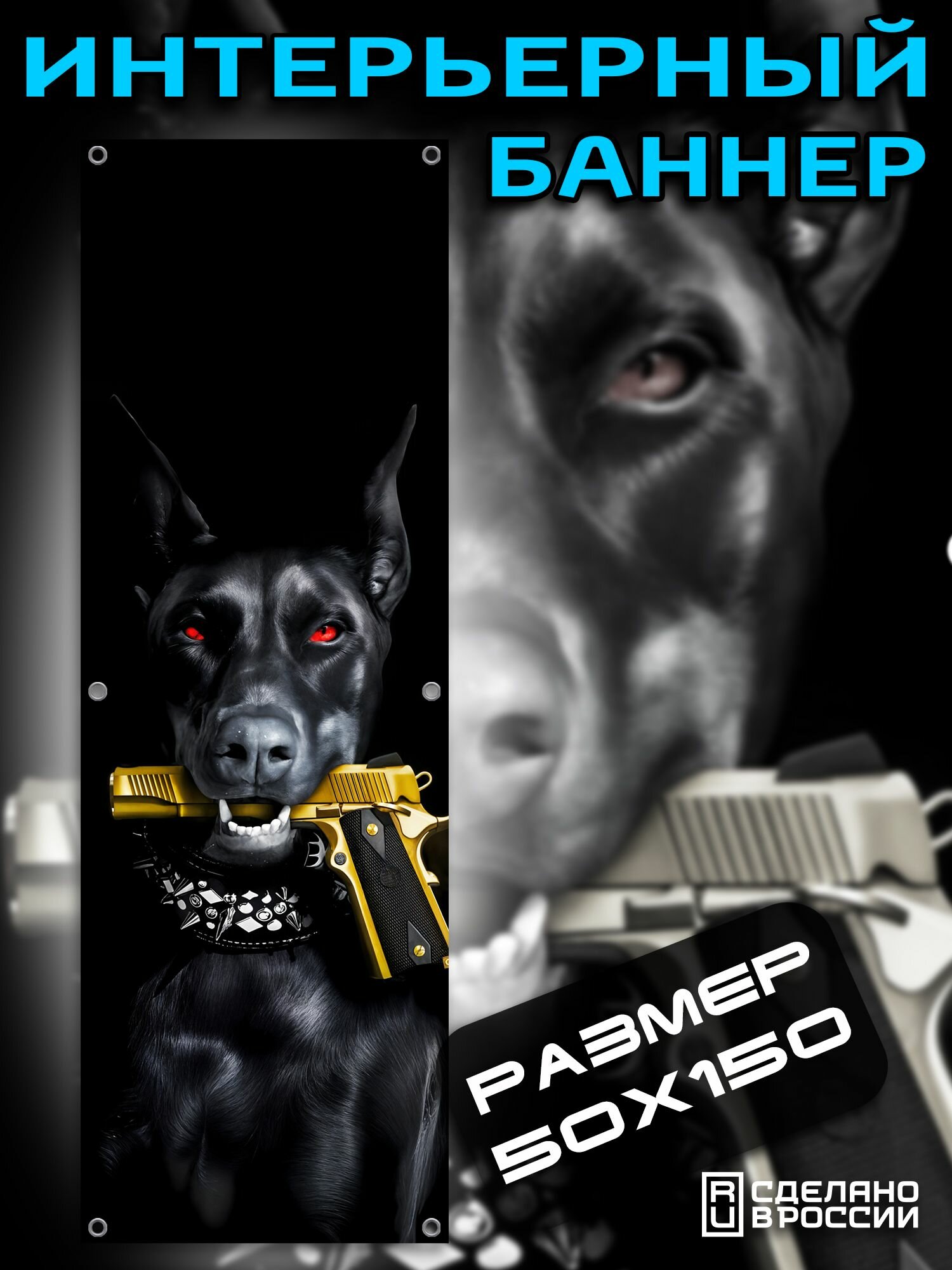 Постер на стену баннер 50х150