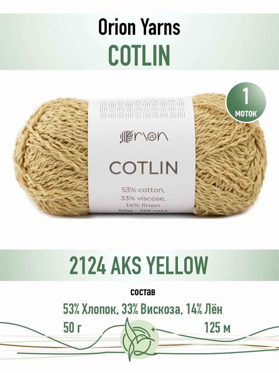 Пряжа для вязания Orion Yarn Cotlin (2124 Aks Yellow) 1 моток 50 г/125 м