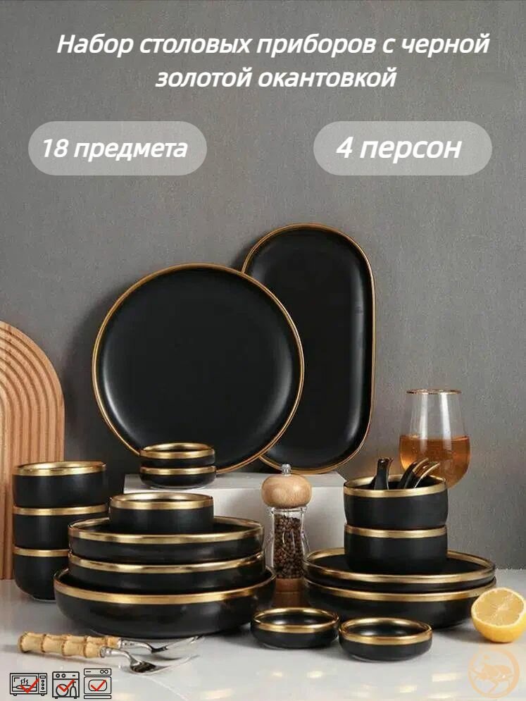 Набор столовых приборов с черной золотой окантовкой
