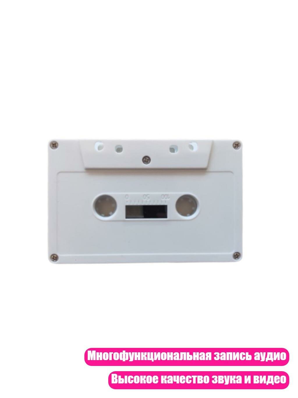 Пустая кассета 45/90 минут для записи музыки и речи, Белый - 90