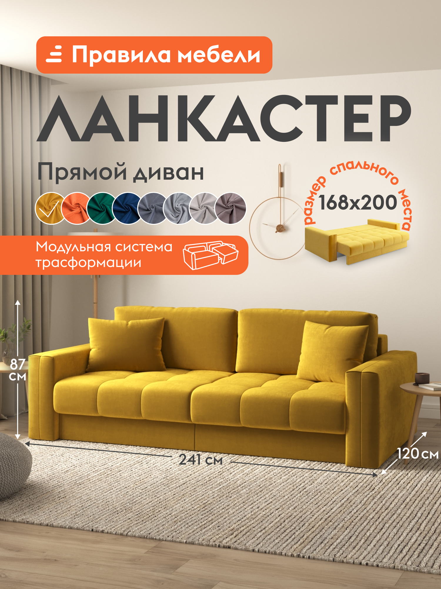 Диван кровать прямой Ланкастер независимый пружинный блок, раскладной, двухсекционный тик-так, со съемными подушками, 168х200 см спальное место, Желтый, велюр