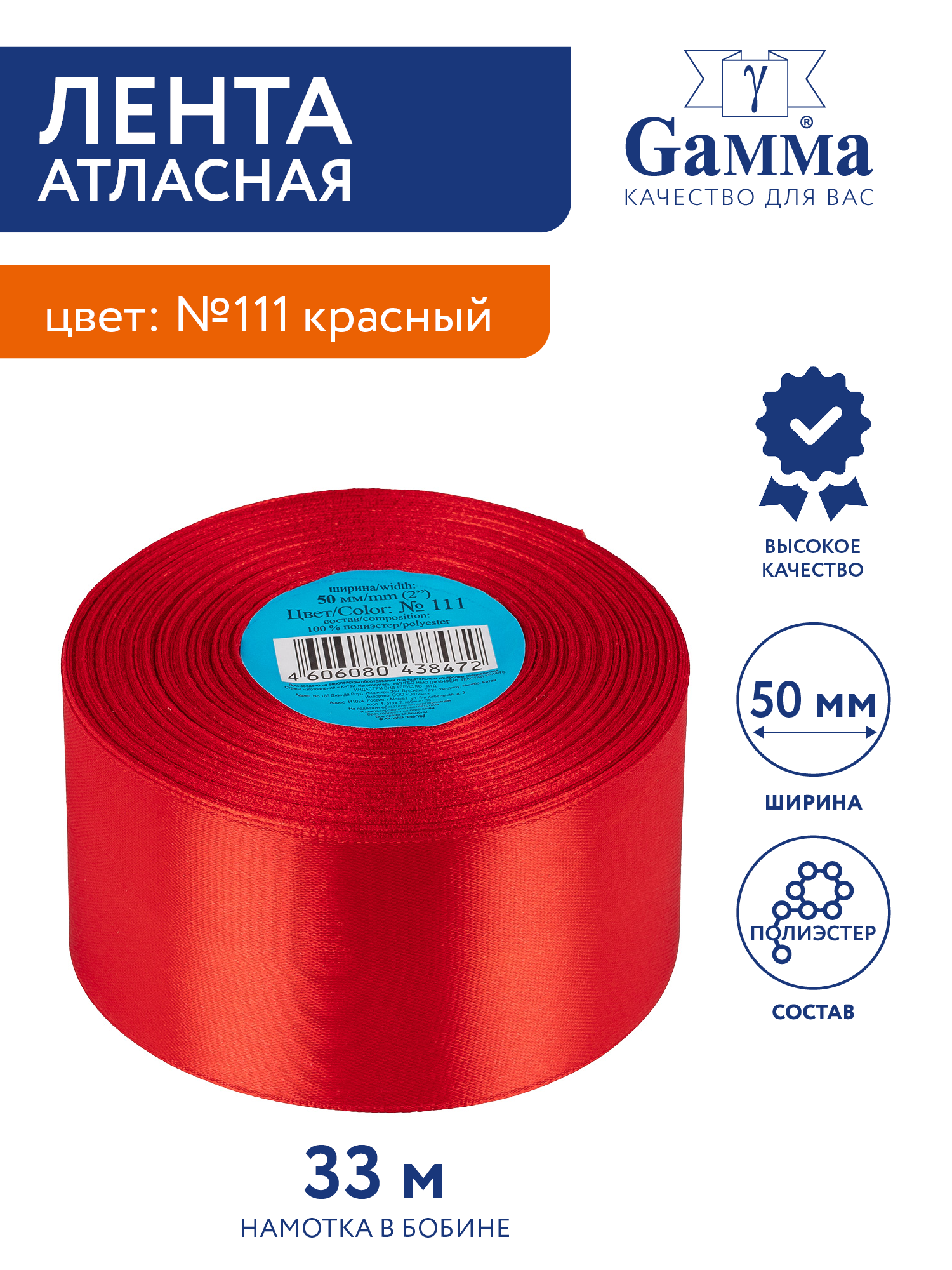 Лента атласная 50 мм "Gamma" 33 м №111 красный