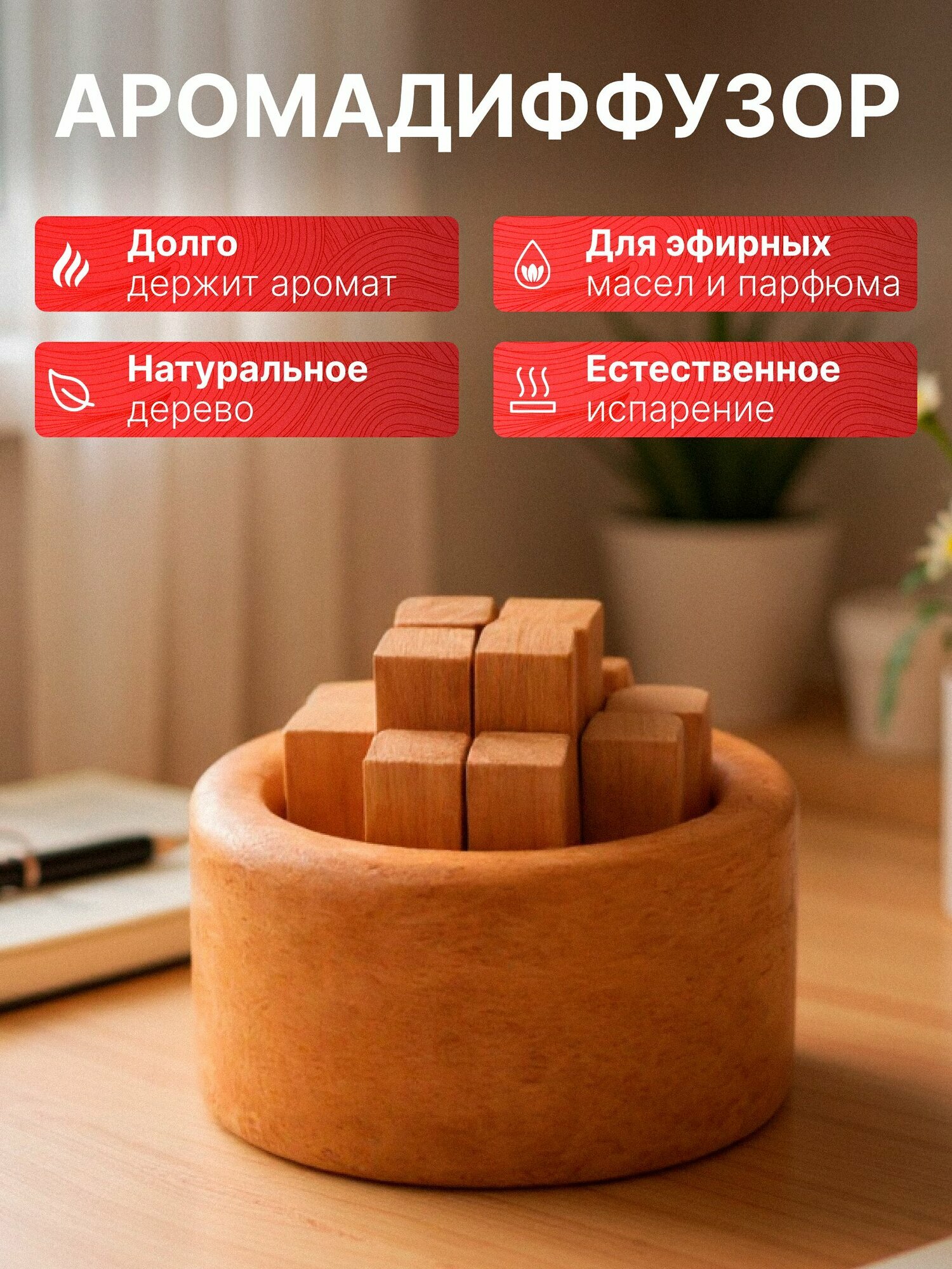 Аромадиффузор пассивный для эфирных масел, натуральное дерево и лавовый камень.