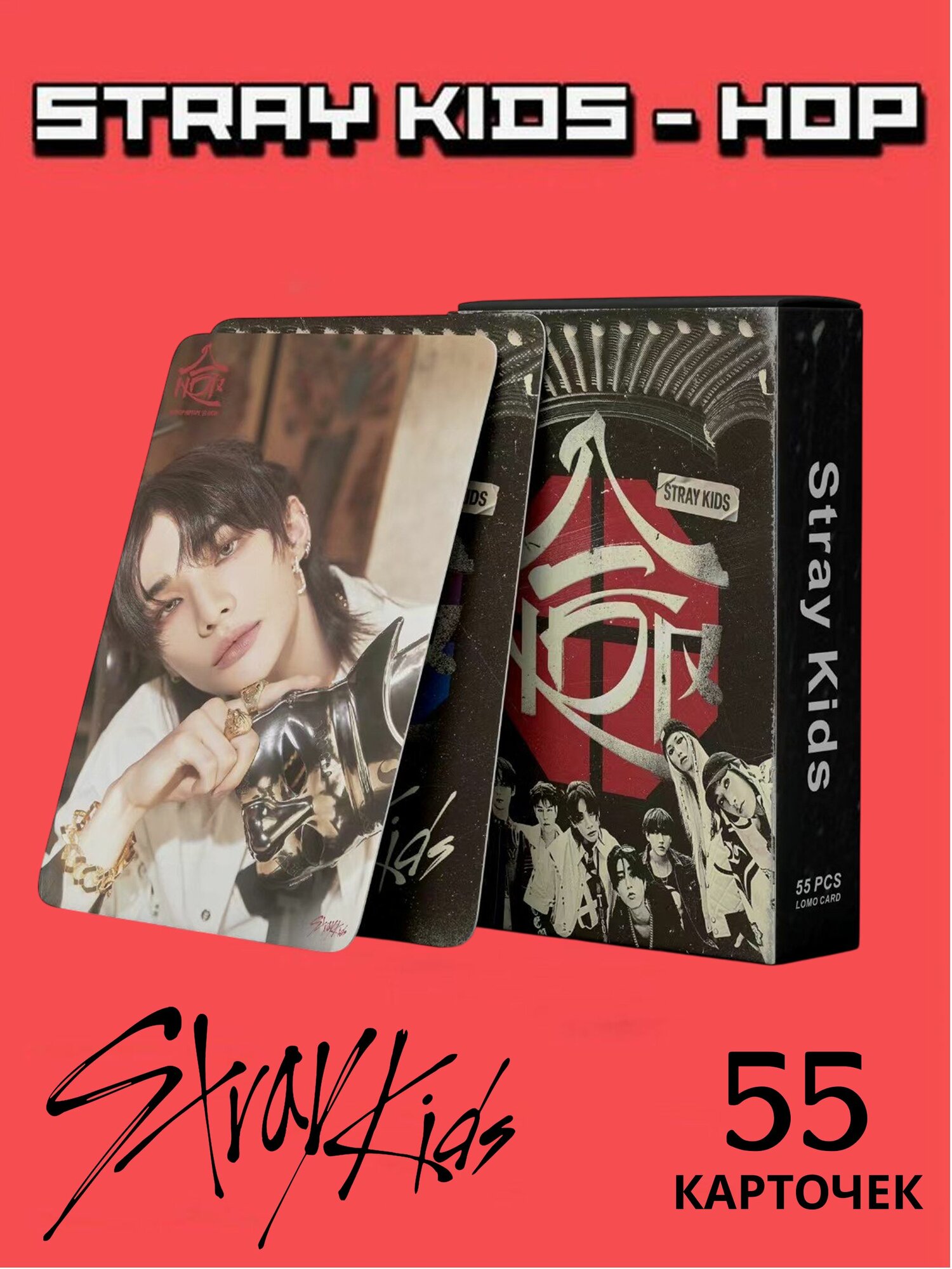 Карточки Стрей Кидс / Набор Stray Kids HOP 2025 /55 штук