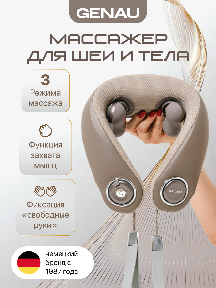 Расслабляющий массажер для шеи и плеч Genau Bliss с прогревом
