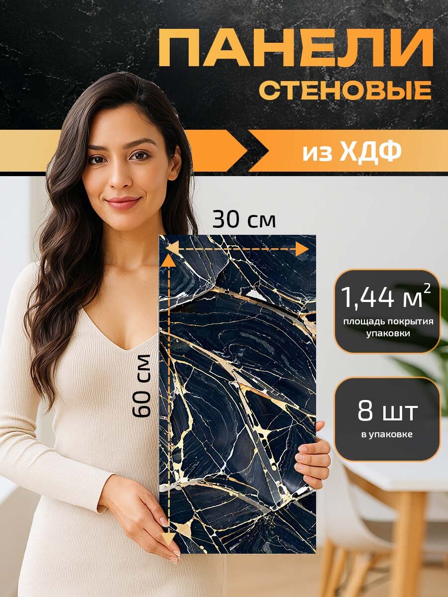 Стеновые панели, МДФ, 60 х 30 см, под мрамор, черно-золотистые, матовое покрытие