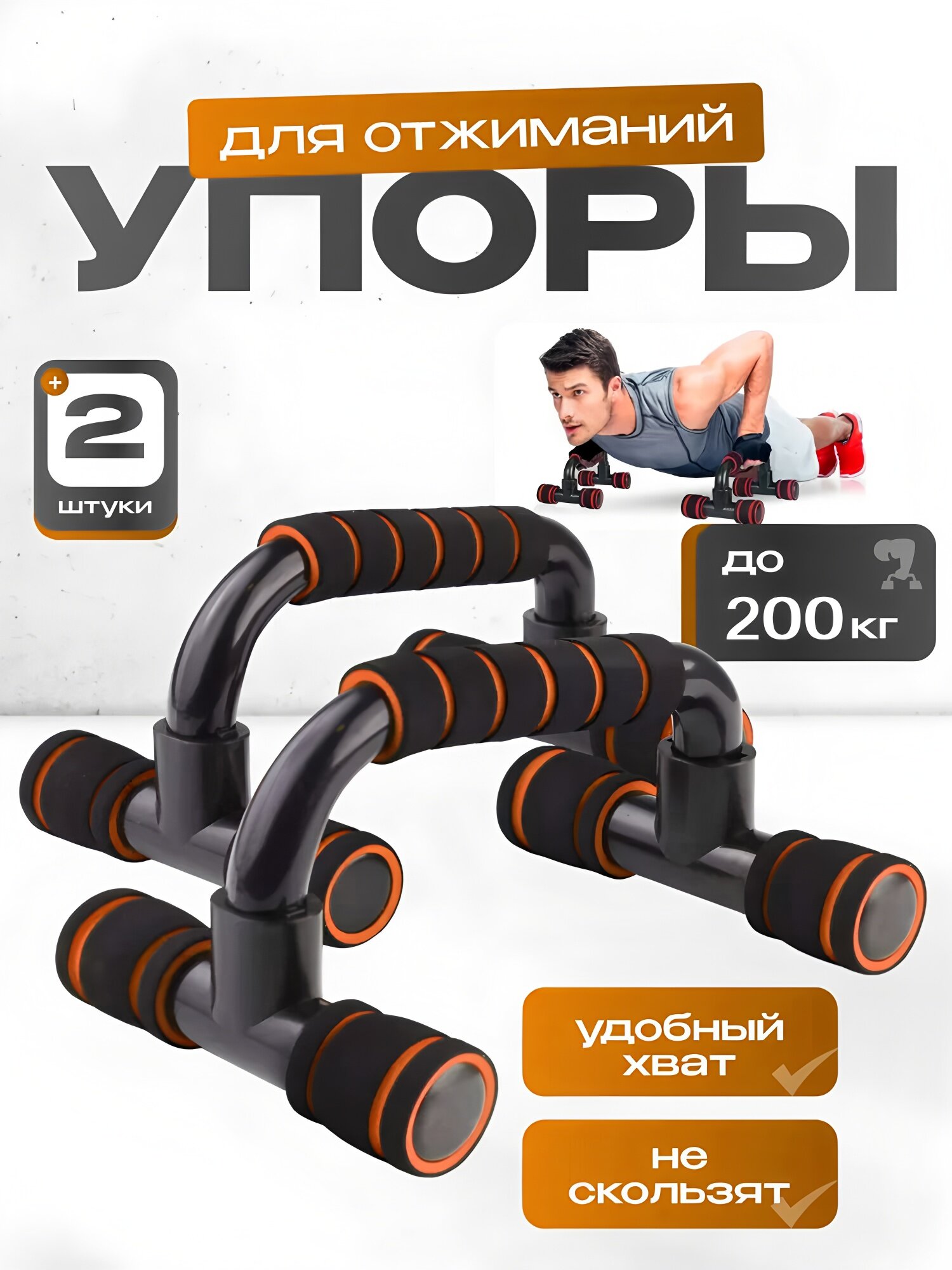 Упор для отжиманий "Push-up Board", П-образный, пластик, противоскользящая основа