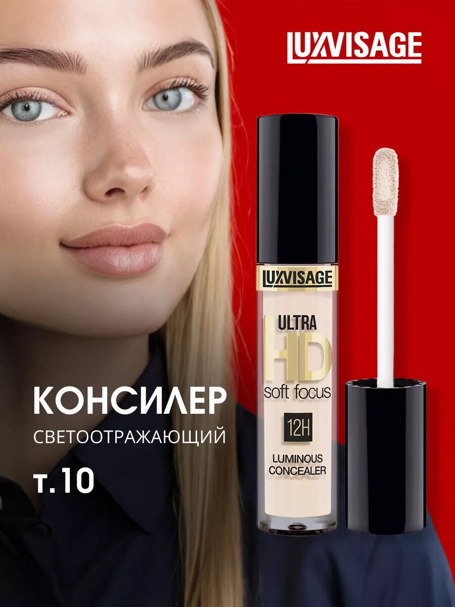 Консилер для лица LuxVisage светоотражающий Ultra HD Soft Focus 12H, тон 10 Fair