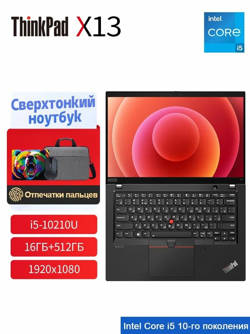 13.3" Легкий ноутбук Lenovo Thinkpad X13 Intel Core i5 -10210U. Windows 11, IPS-1920x1080