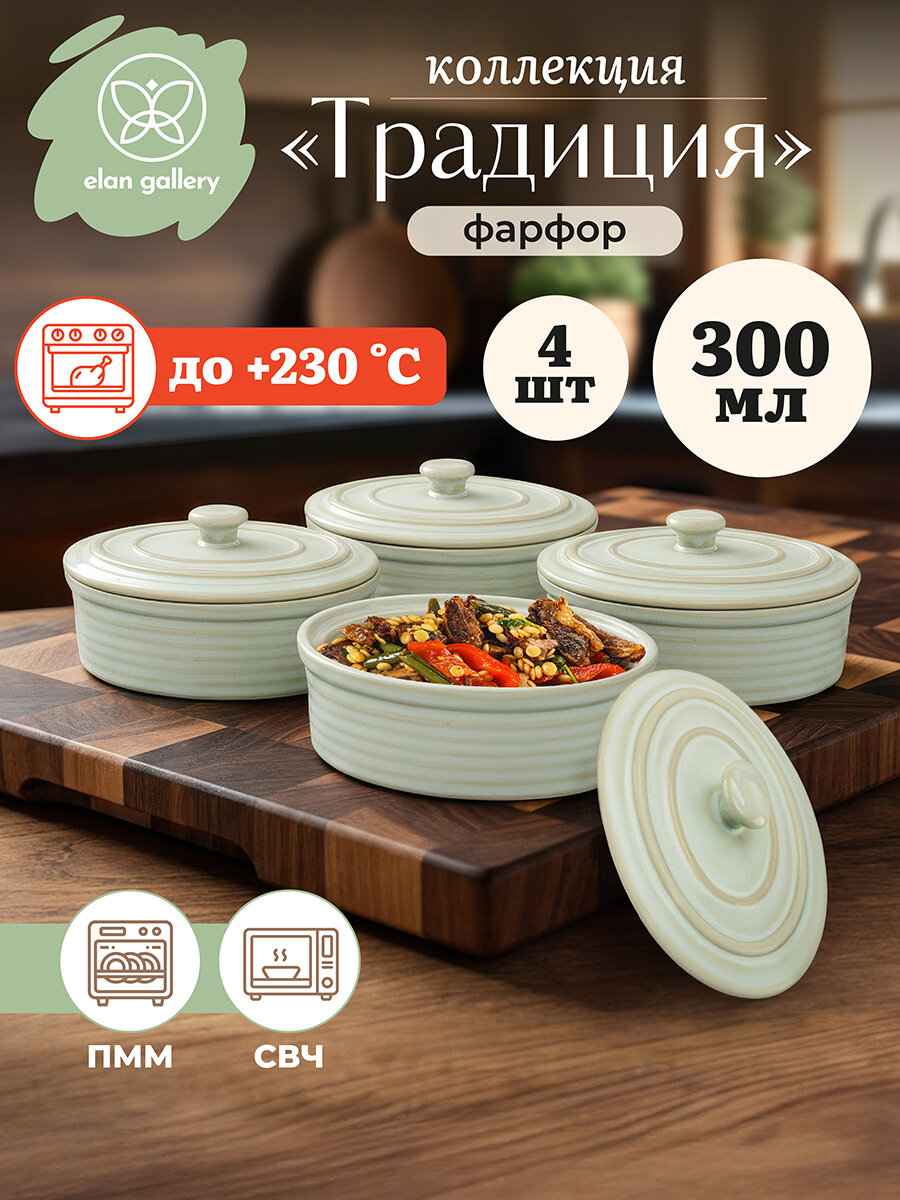 Набор 4 форм для запекания с крышкой 300 мл Elan Gallery Традиция овальный мятный