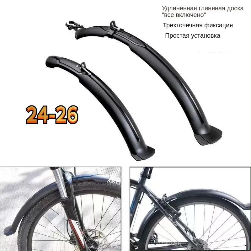 Крылья для велосипеда 24, 26комплектчерные, пластиковые