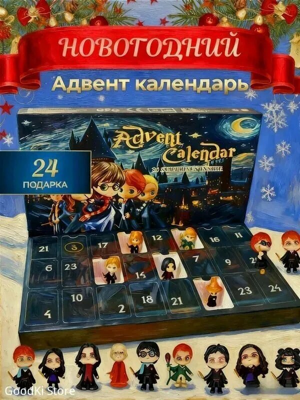 Рождественский адвент-календарь Гарри Поттер 2025: 24 акриловых подвески