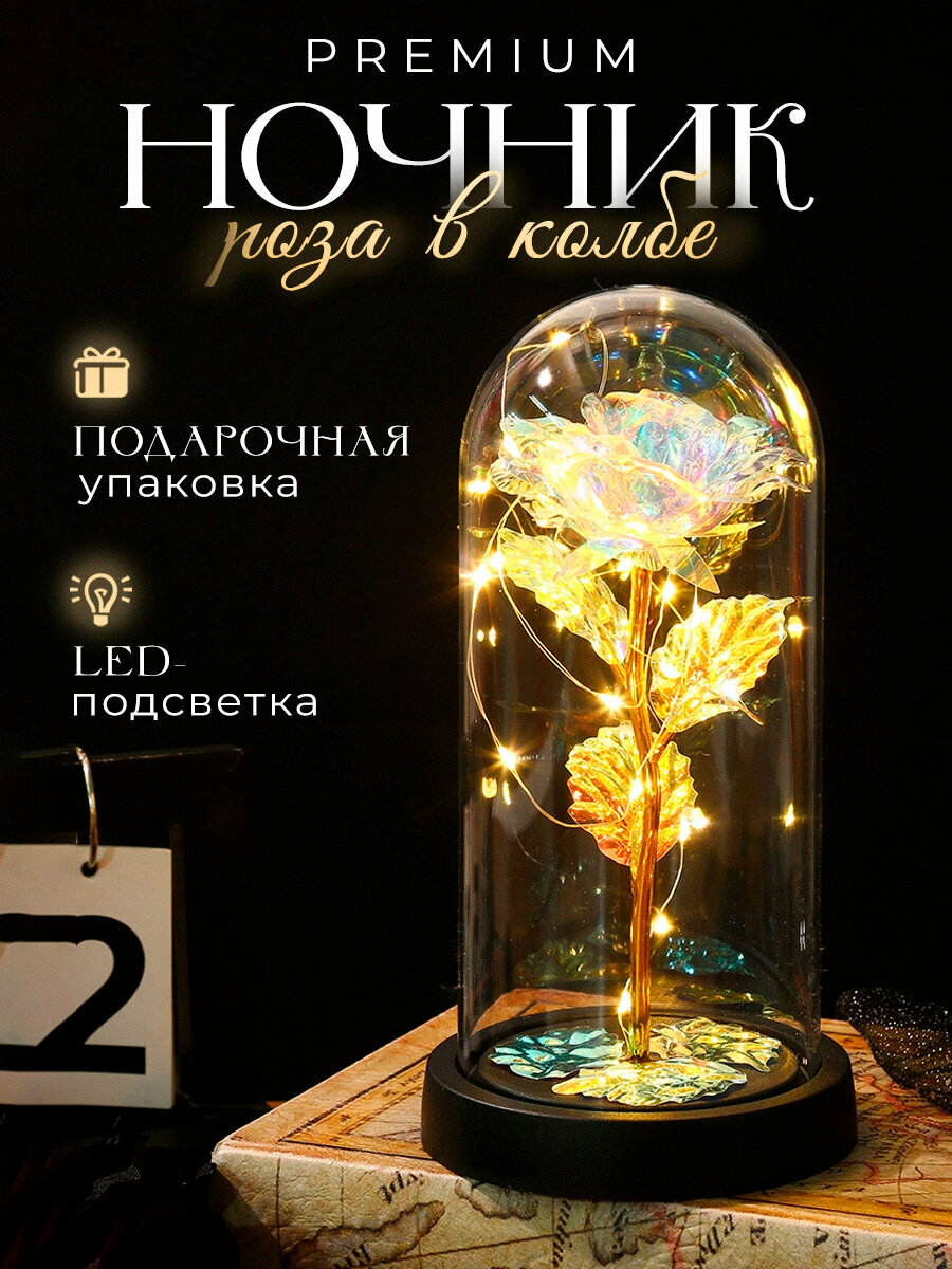 Подарочный набор ночник Белая Роза в колбе в красивой упаковке, подарок на День святого Валентина 14 ферваля, 8 марта