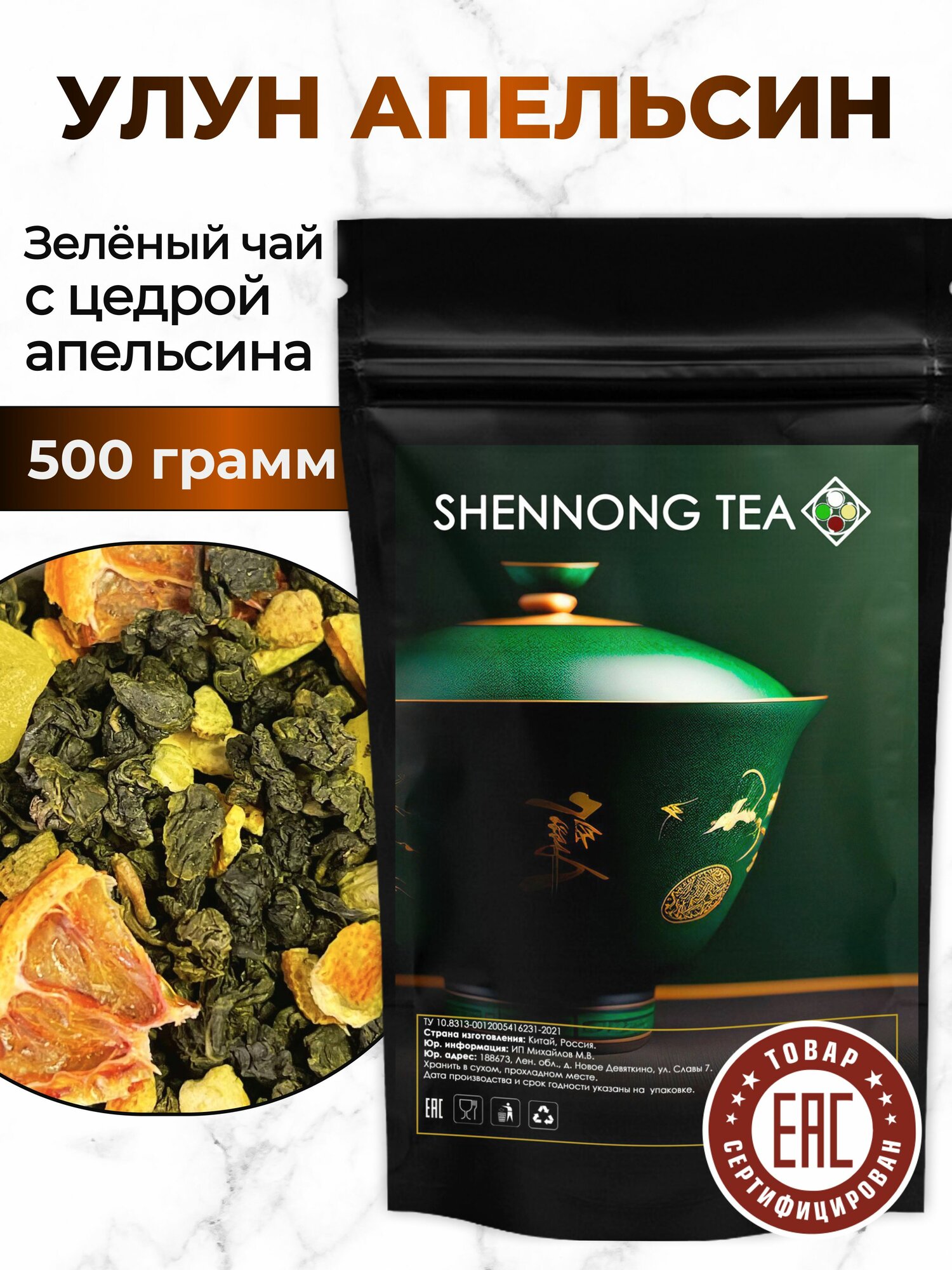 Настоящий Китайский Чай Апельсиновый Улун, 500 гр, Зеленый Фруктовый Рассыпной Листовой Оолонг