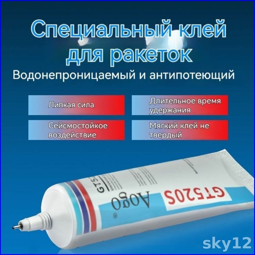 Водостойкий клей для склеивания тканей, кожи и резины, 1 флакон объемом 30 мл, используется для склеивания ракеток для настольного тенниса
