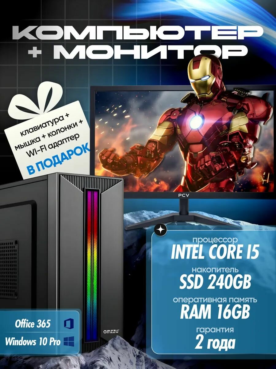 Компьютер с монитором пк комплект Core i5 16ГБ RAM SSD 240ГБ