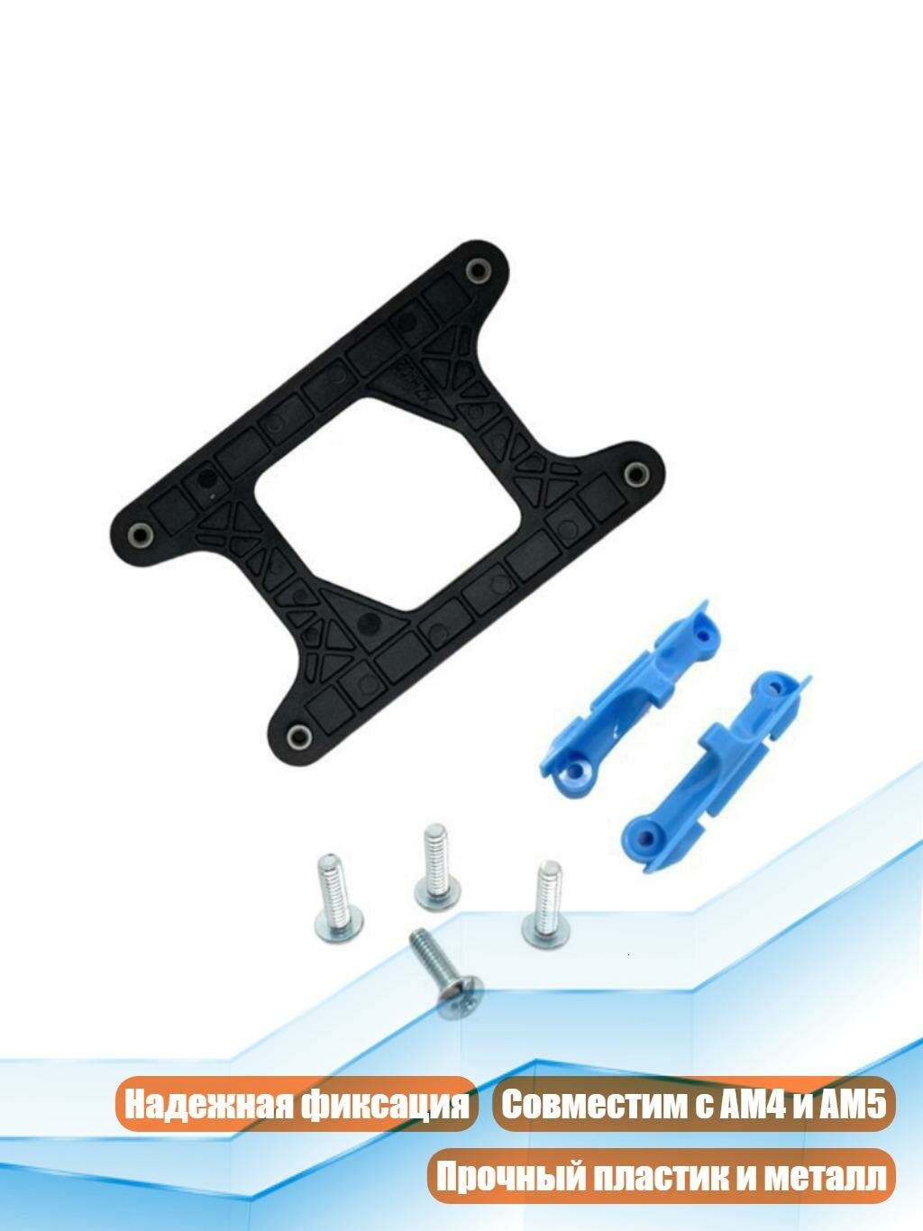 Крепление для кулера CPU AM4/AM5, Для AM4 синий