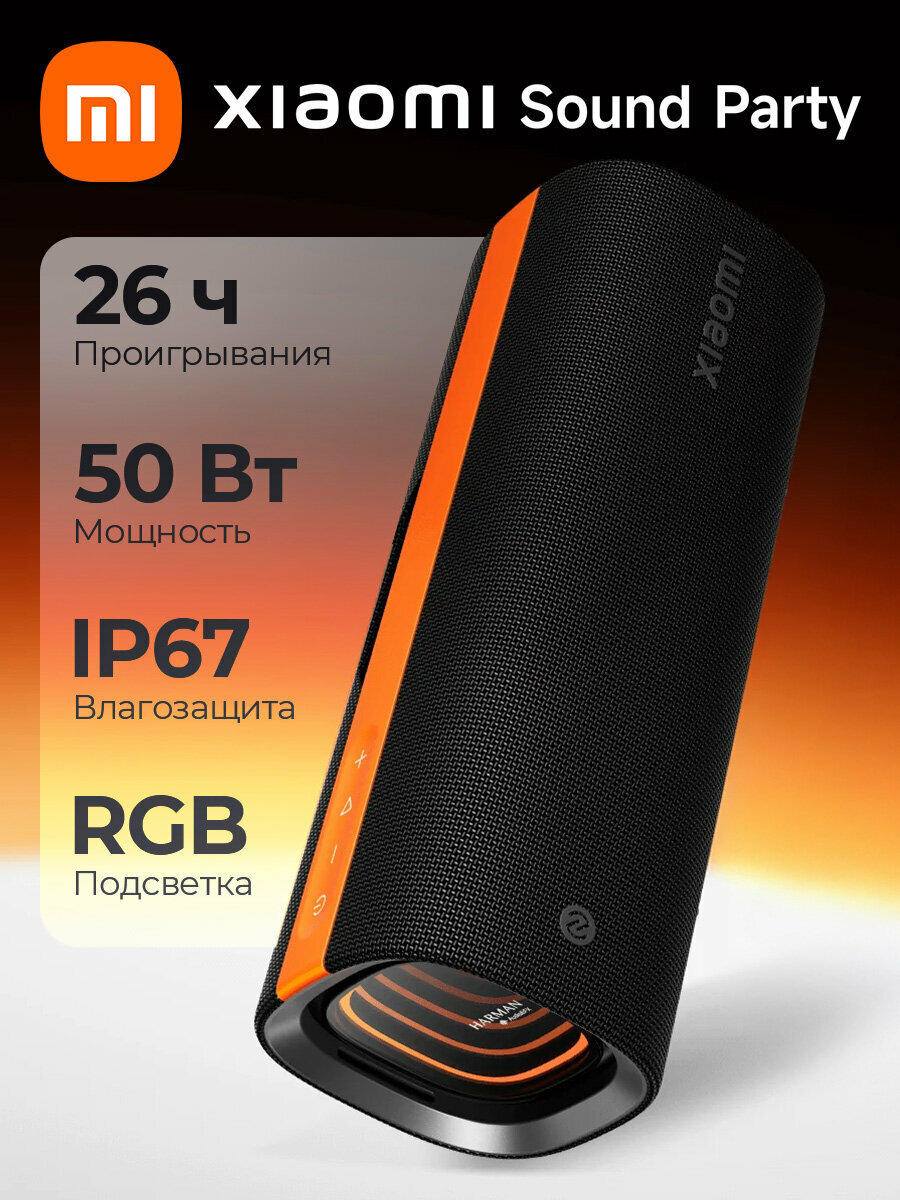Портативная колонка "Xiaomi Sound Party", влагозащита IP67, Bluetooth 5.4, NFC