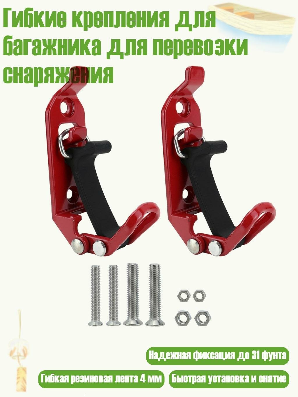 Гибкие крепления для багажника для перевозки снаряжения, красный