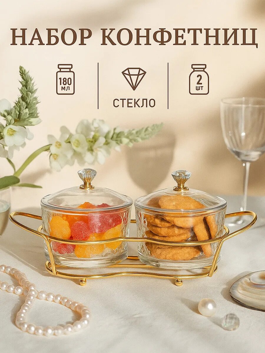 Набор стеклянных конфетниц «Богема», на подставке 24×9,5×8,5 см, 2 шт, цвет металла золотой
