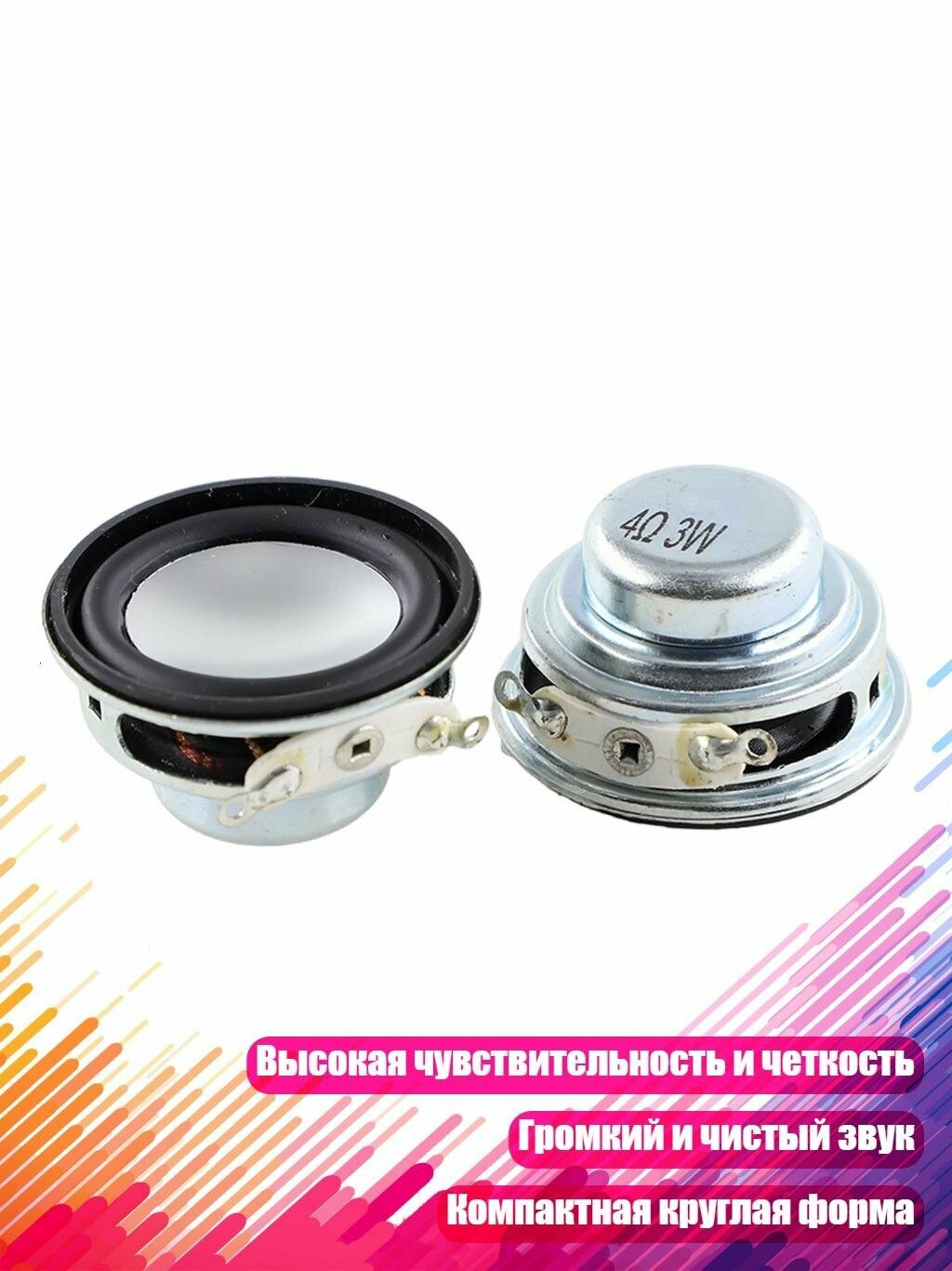 Внутренние динамики 31 мм 4 Ом 3 Вт круглые