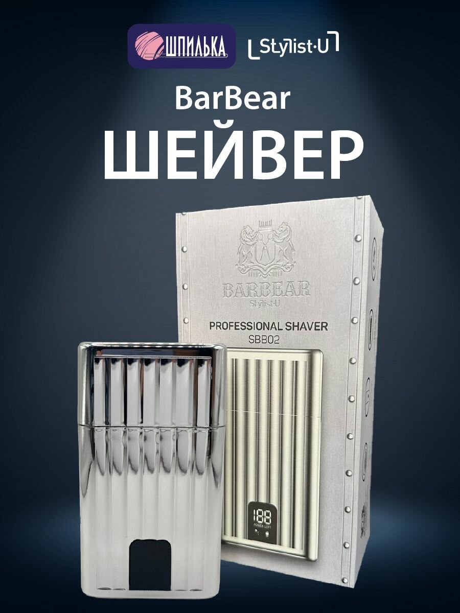 BarBear Шейвер профессиональный для бритья, для барберов, 7500 об/мин, DC мотор