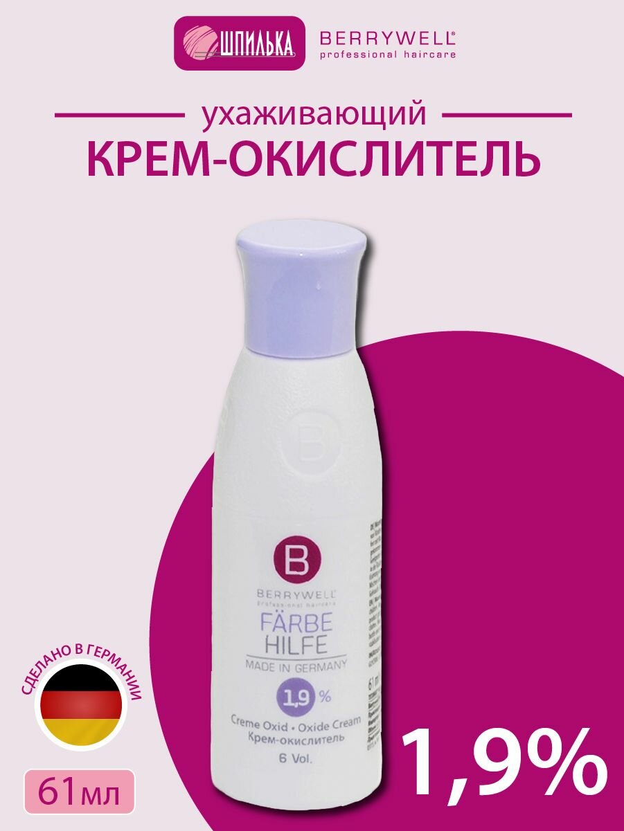 Лосьон-окислитель Berrywell, 1,9 %, 61мл, для всех типов волос