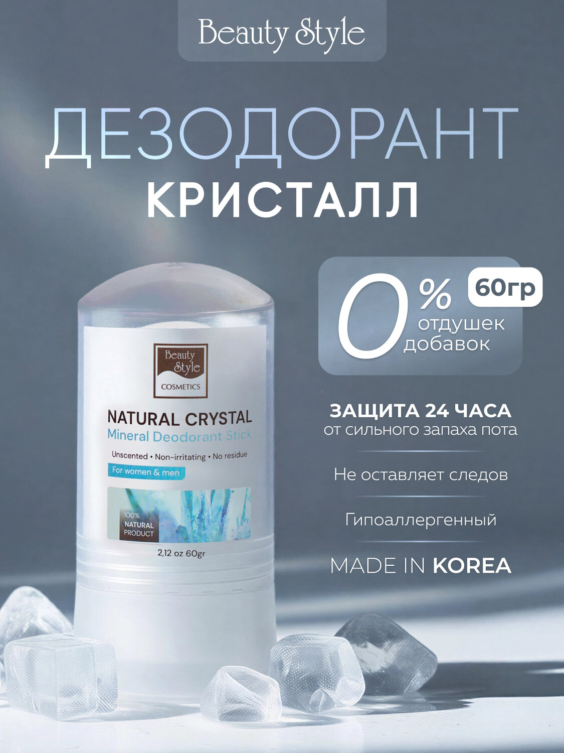 Кристалл дезодорант минеральный натуральный от запаха пота, 60г