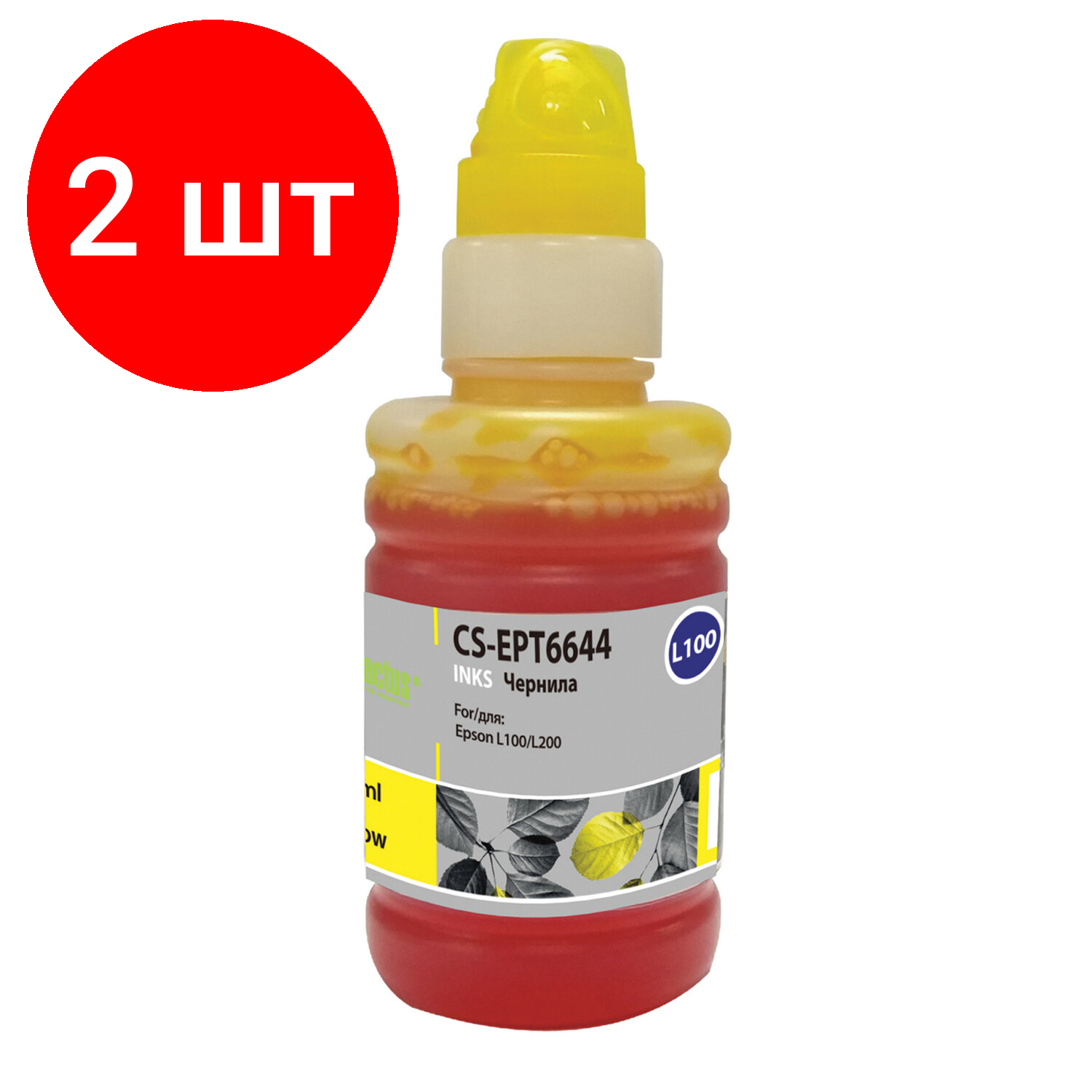 Комплект 2 шт, Чернила CACTUS (CS-EPT6644) для СНПЧ EPSON L100/L110/L200/L210/L300, желтые, 0.1 л