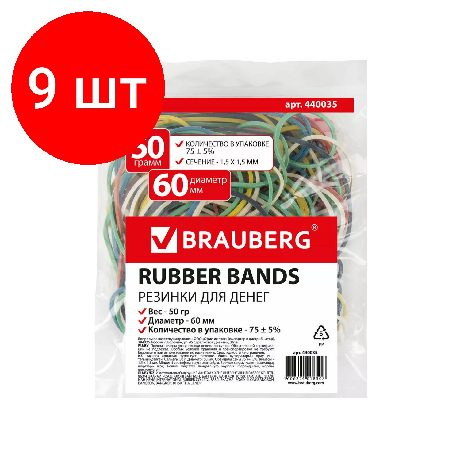 Комплект 9 шт, Резинки банковские универсальные диаметром 60 мм, BRAUBERG 50 г, цветные, натуральный каучук, 440035