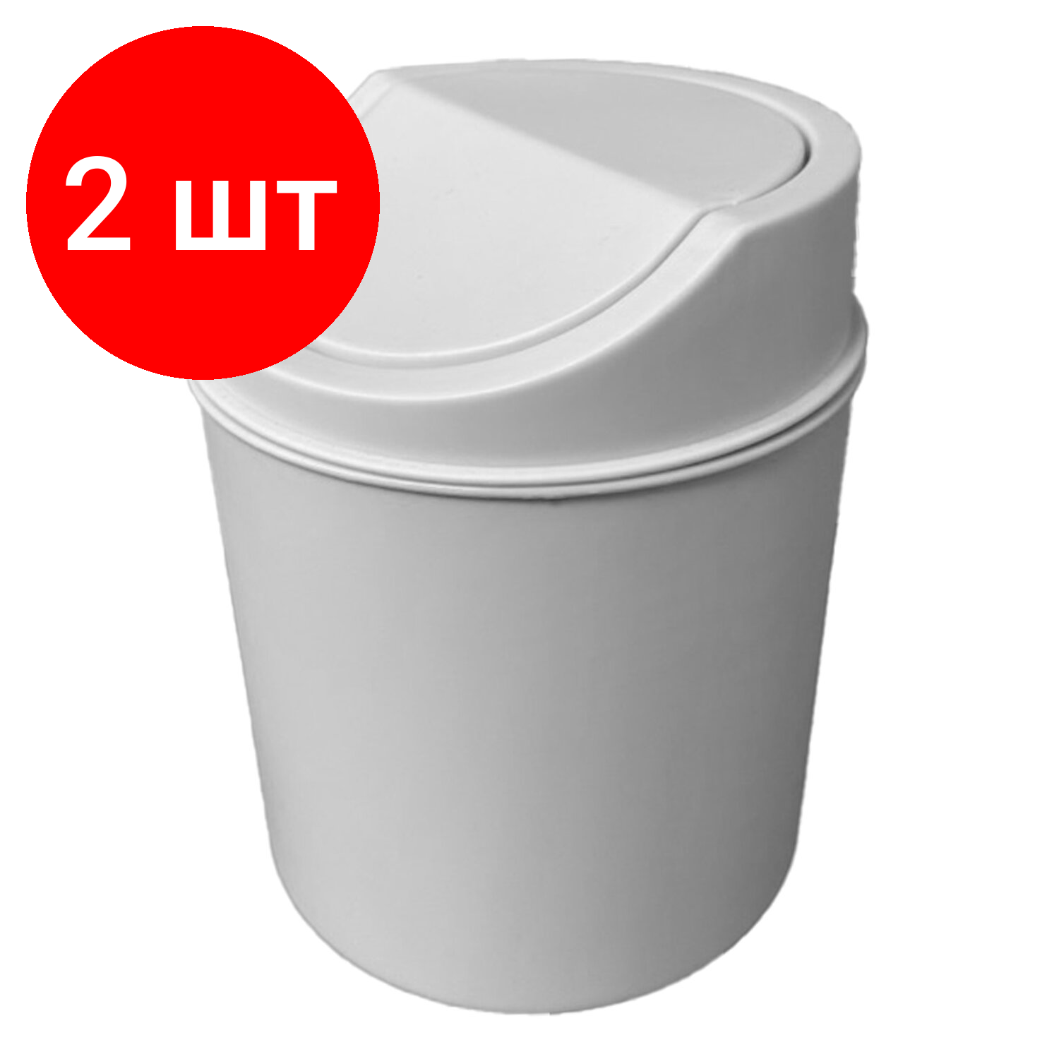 Комплект 2 шт, Контейнер, урна, ведерко для мусора настольное, 2.4 л, 165x135 мм, белый, BOOMHOUSE (бумхаус), 238897