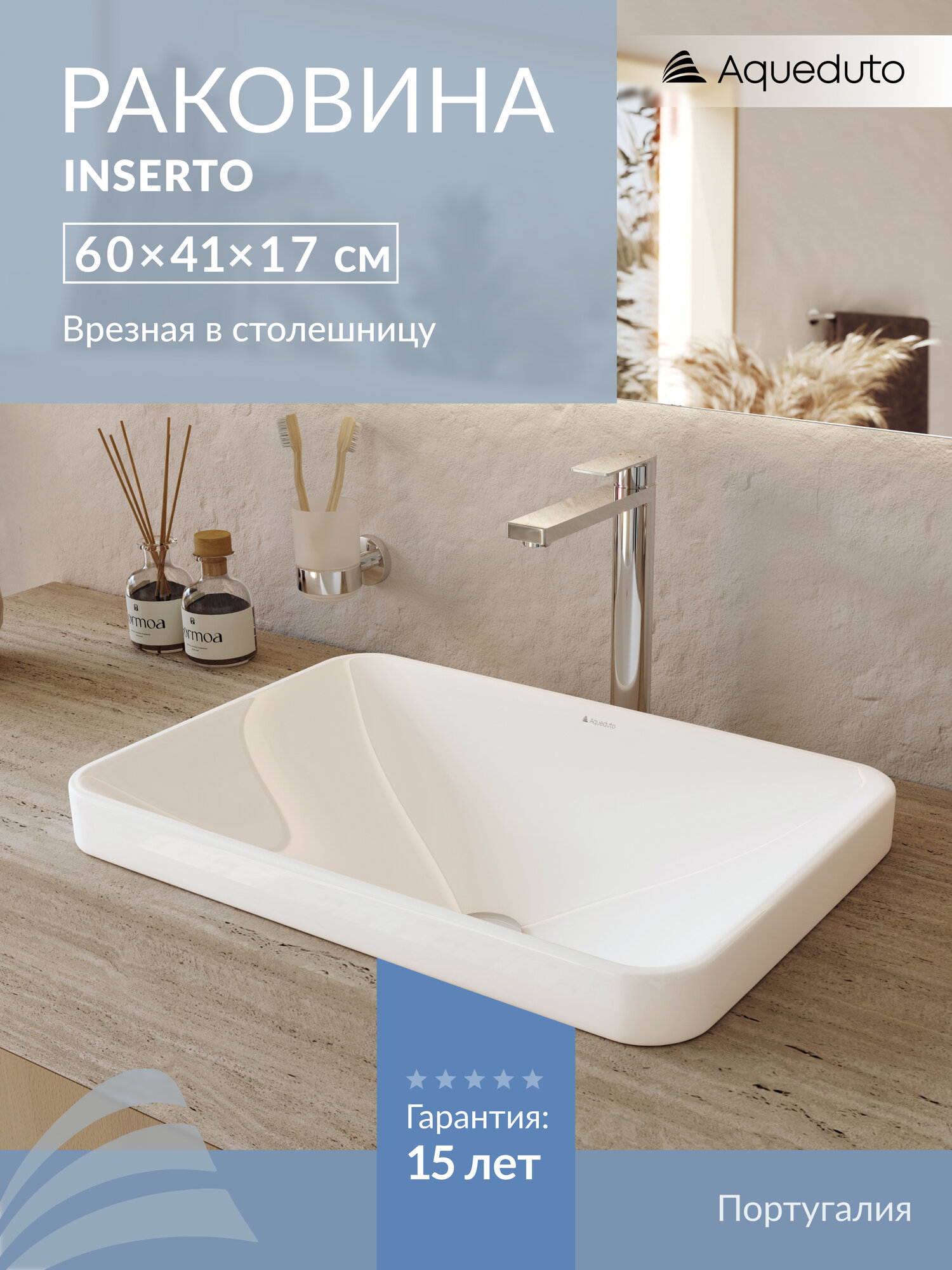 Раковина врезная Aqueduto INSERTO прямоугольная 600*410, белый глянцевый INS0210