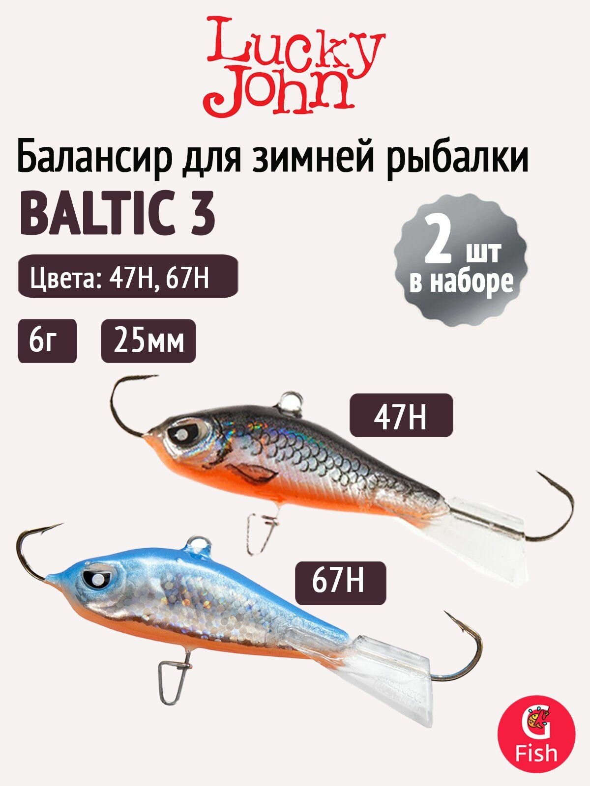 Балансир для зимней рыбалки Lucky John: набор балансиров 2 штуки BALTIC 3 25мм, цвета 47H, 67H