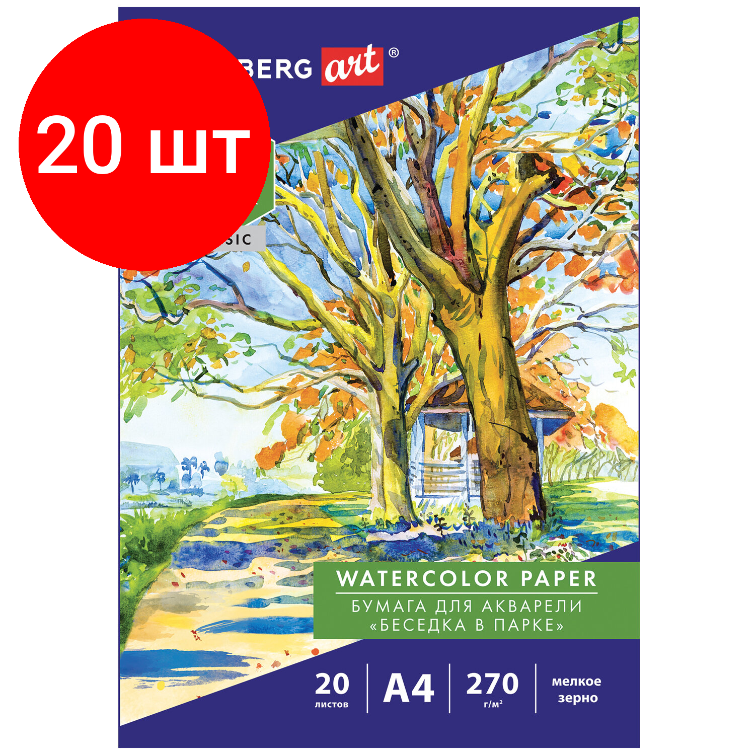Комплект 20 шт, Папка для акварели А4, 20 л, 270 г/м2, мелкое зерно, BRAUBERG ART CLASSIC, "Беседка в парке", 114398