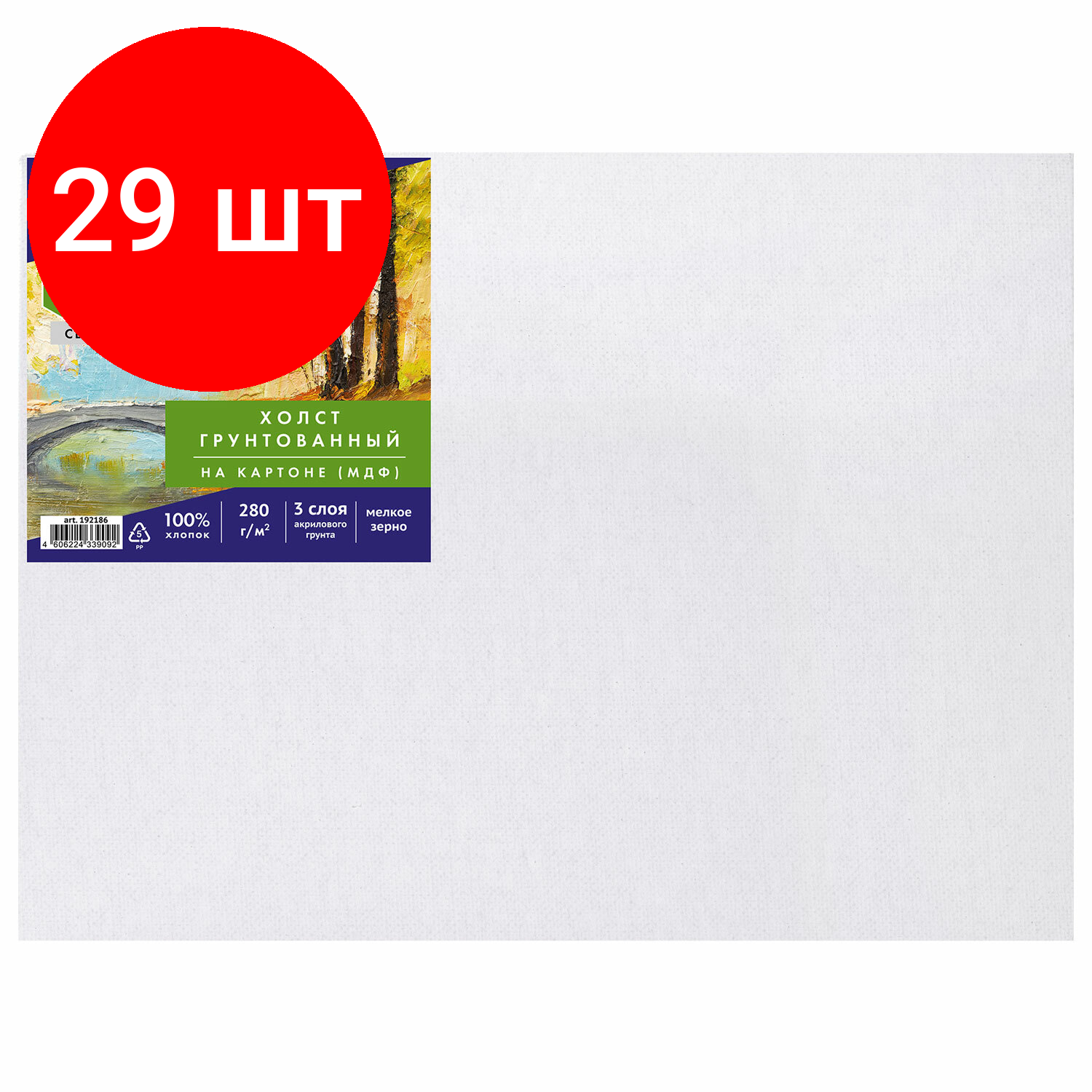 Комплект 29 шт, Холст на картоне (МДФ), 30х40 см, 280 г/м2, грунтованный, 100% хлопок, BRAUBERG ART CLASSIC, 192186