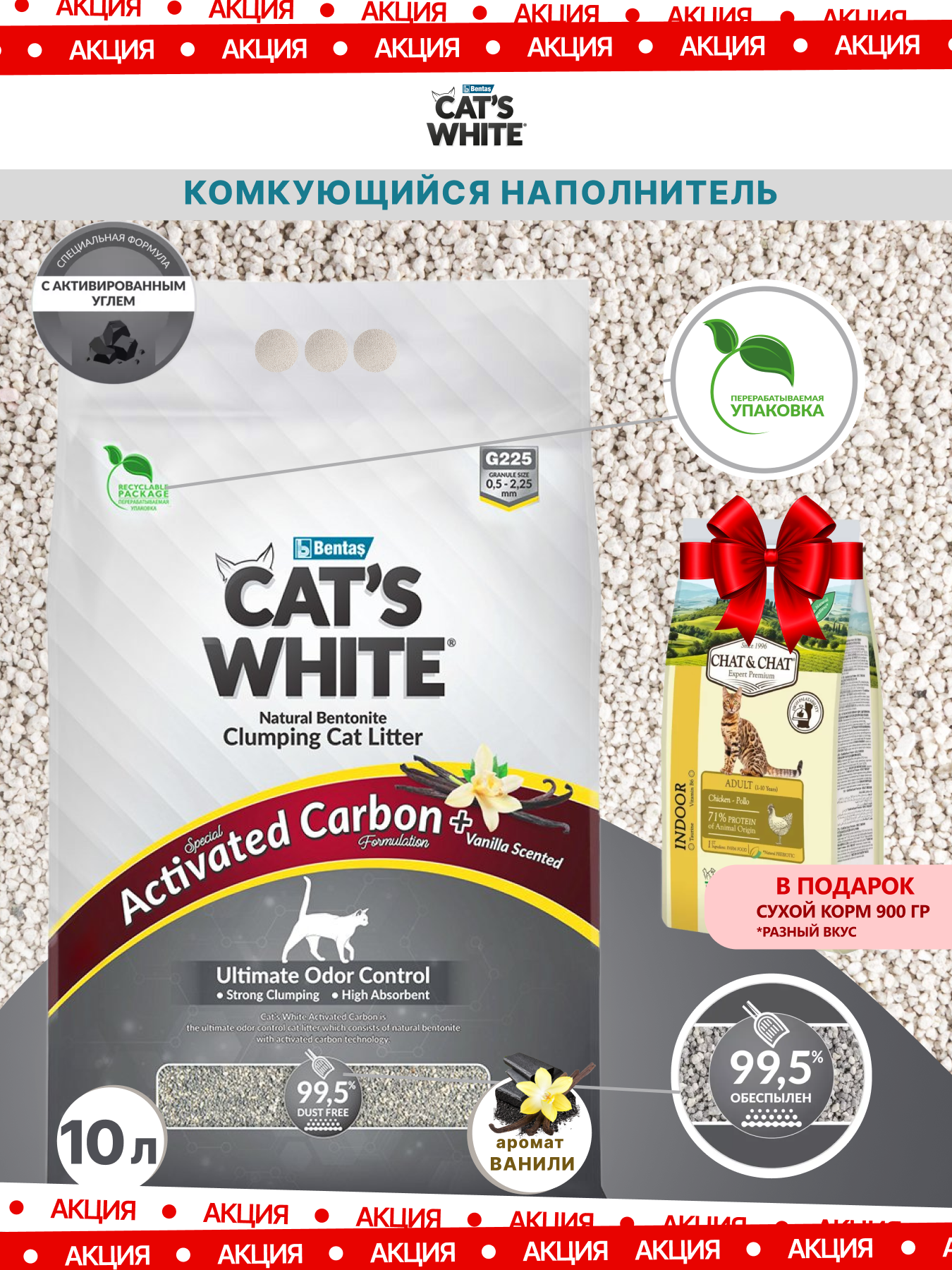 Cat's White Activated Carbon Vanilla комкующийся наполнитель с активированным углем и ароматом ванили, 10л.