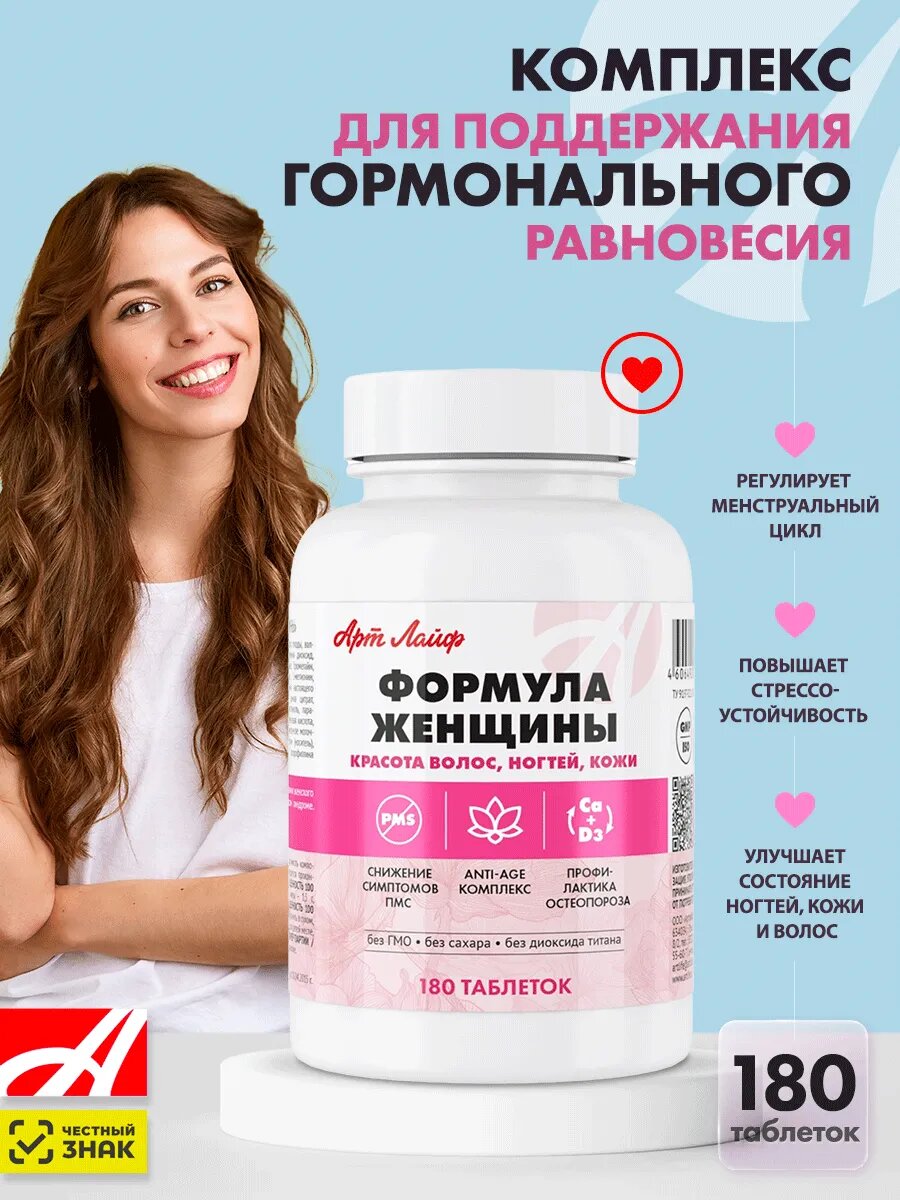 Формула женщины Артлайф Комплекс для здоровья и красоты