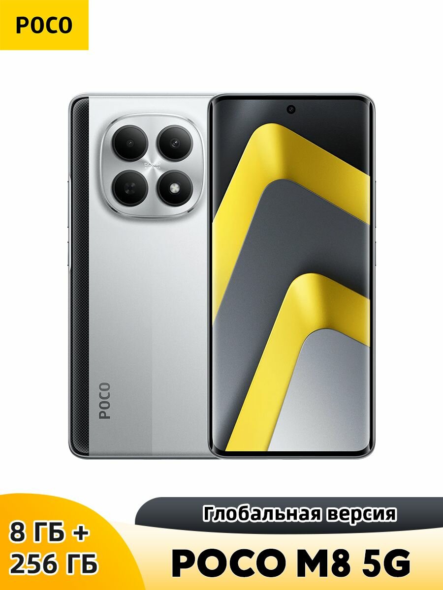 Poco Смартфон Глобальная версия POCO M8 5G NFC Поддерживает русский язык Global 8/256 ГБ, Nano-SIM, серебристый