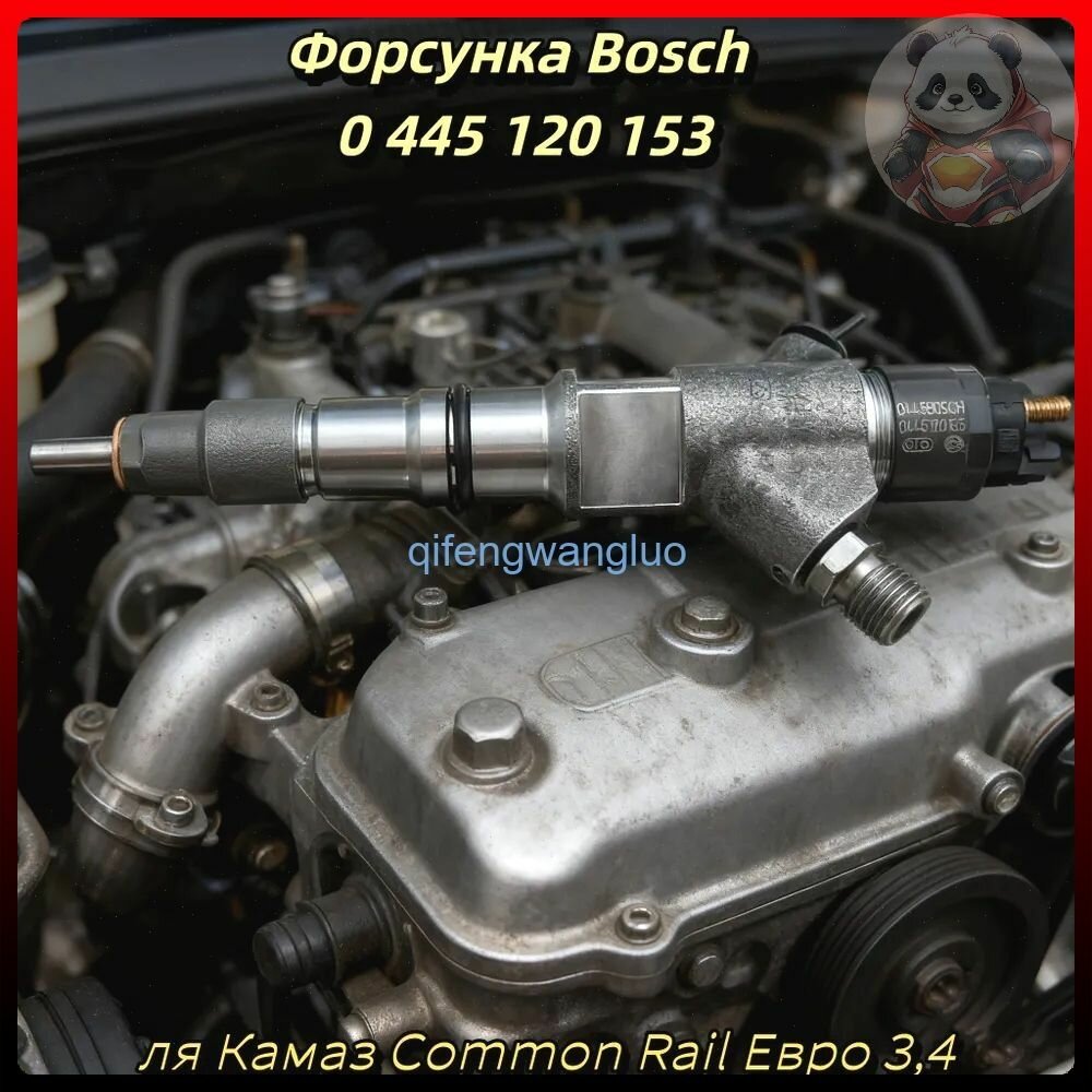 Форсунка Bosch 0 445 120 153 для Камаз Common Rail Евро 3,4. Оригинал Китай. Артикул