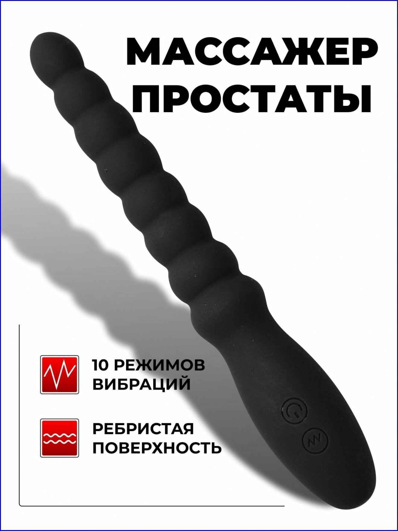 Эксклюзивный массажер для простаты 26