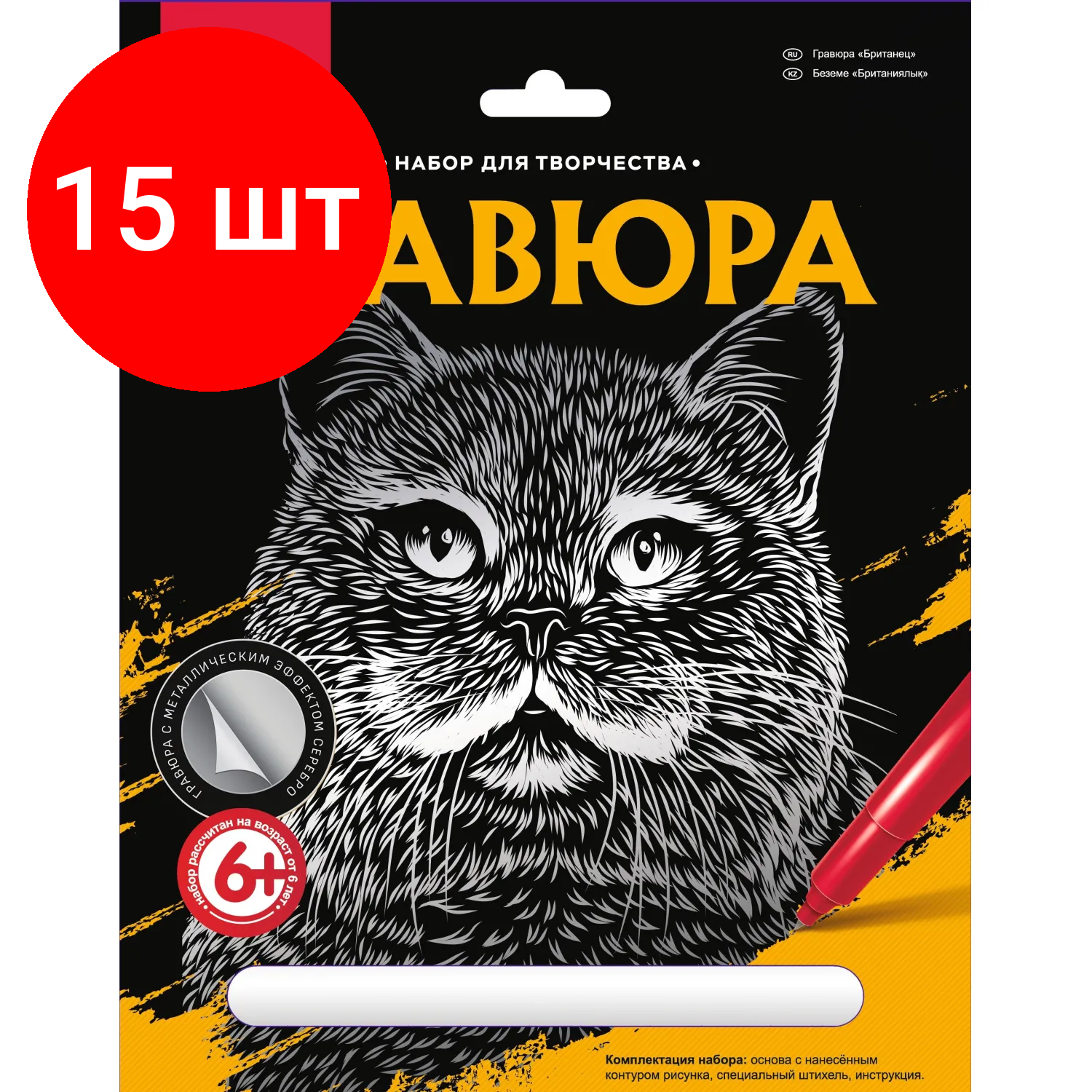 Комплект 15 упаковок, Гравюра большая набор для творчества Британец, Гр-602