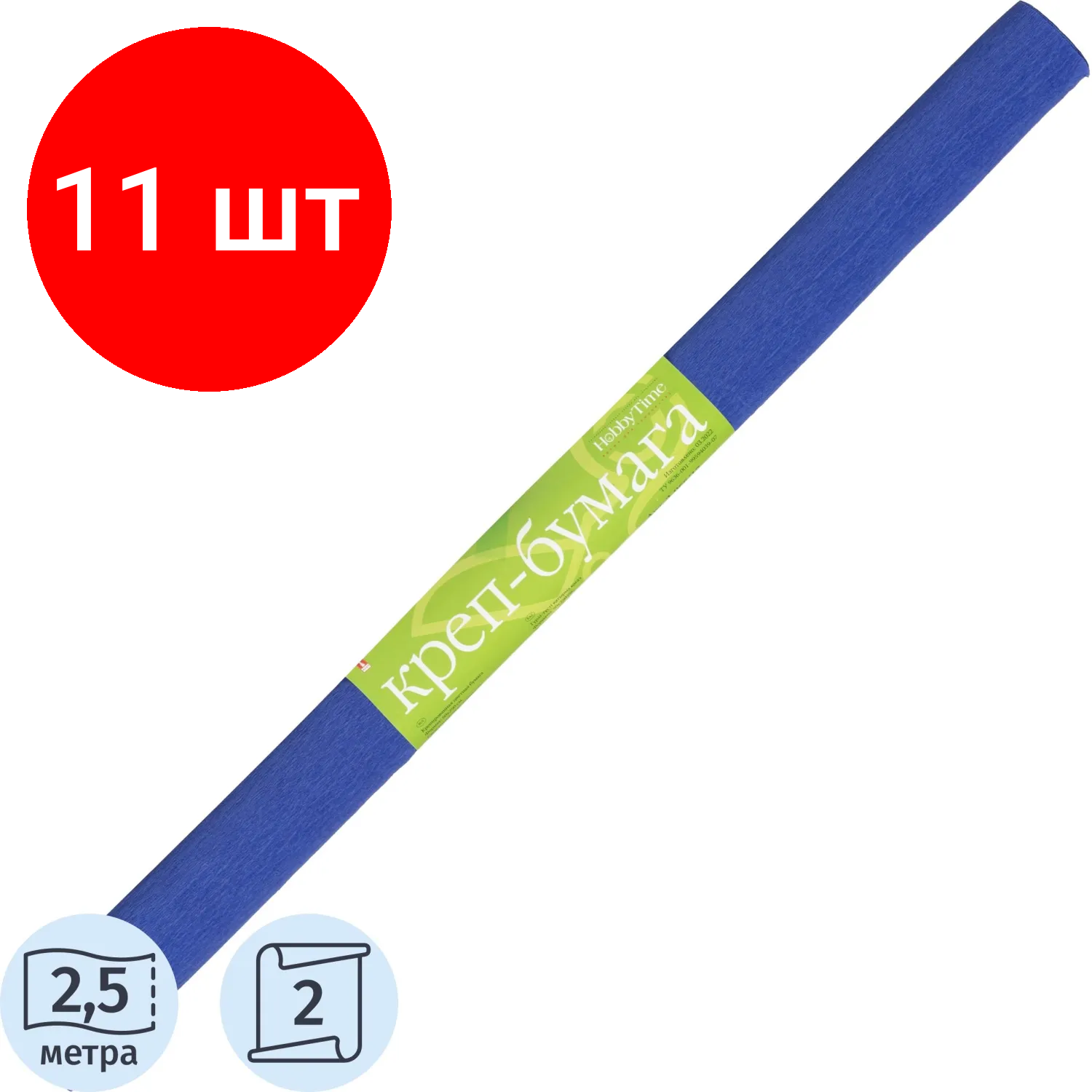 Комплект 11 штук, Бумага крепированная в рулоне, темно-синяя 2-066/17