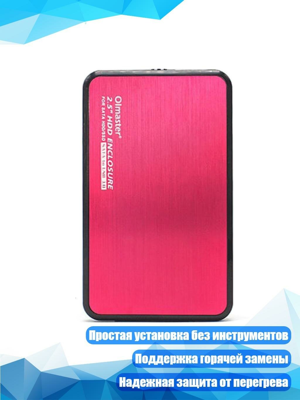Корпус для SSD 2.5" Olmaster, USB 3.0, Алюминиевая панель красного цвета