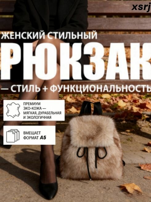 Рюкзак женский 2025 искусственная лиса с магнитным клапаном Вместительный 20л с кулиской Для учебы и города