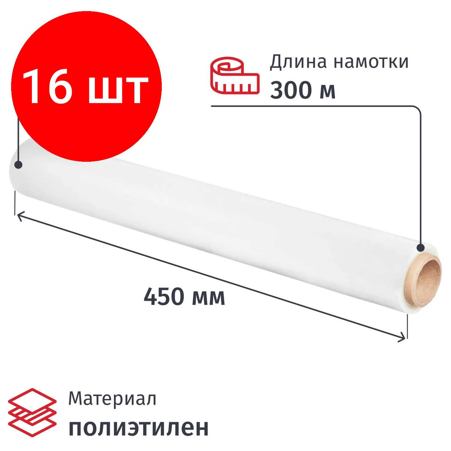 Комплект 16 рул, Пленка пищевая Пленка пищ. п/э 45см х 300м 7.5 мкм белая