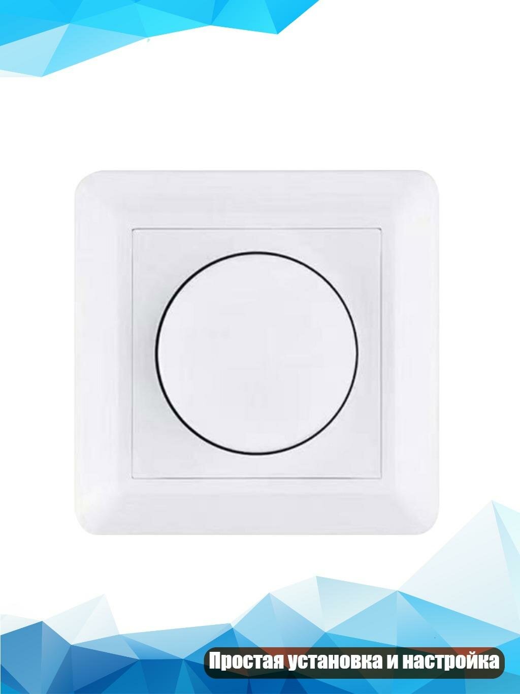 Универсальный диммер для освещения