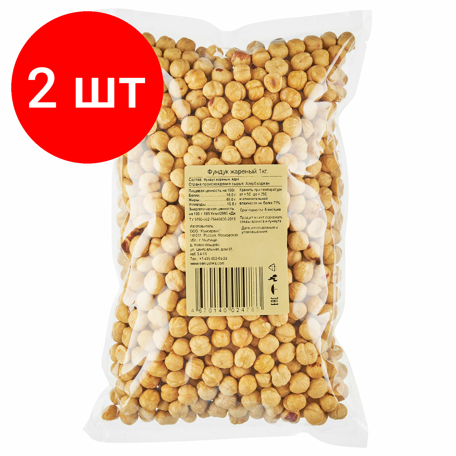 Комплект 2 шт, Фундук жареный, семушка, 1 кг